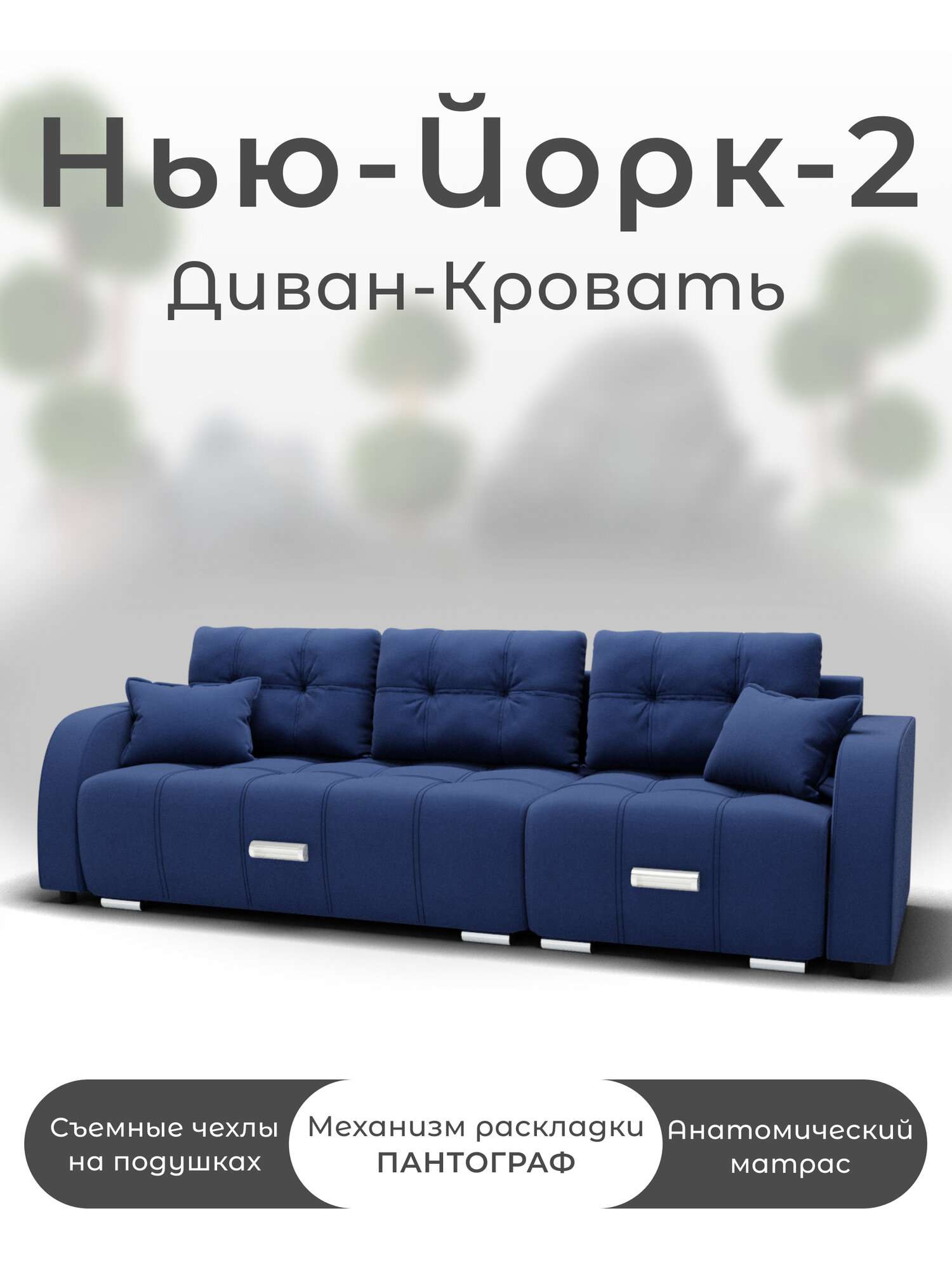 Диван-кровать с выдвижной оттоманкой Нью-Йорк-2. велютта люкс 26