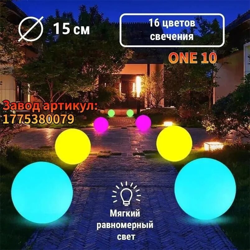 Уличный светодиодный светильник шар MoonLight, E27, 1 лампа, 15 см