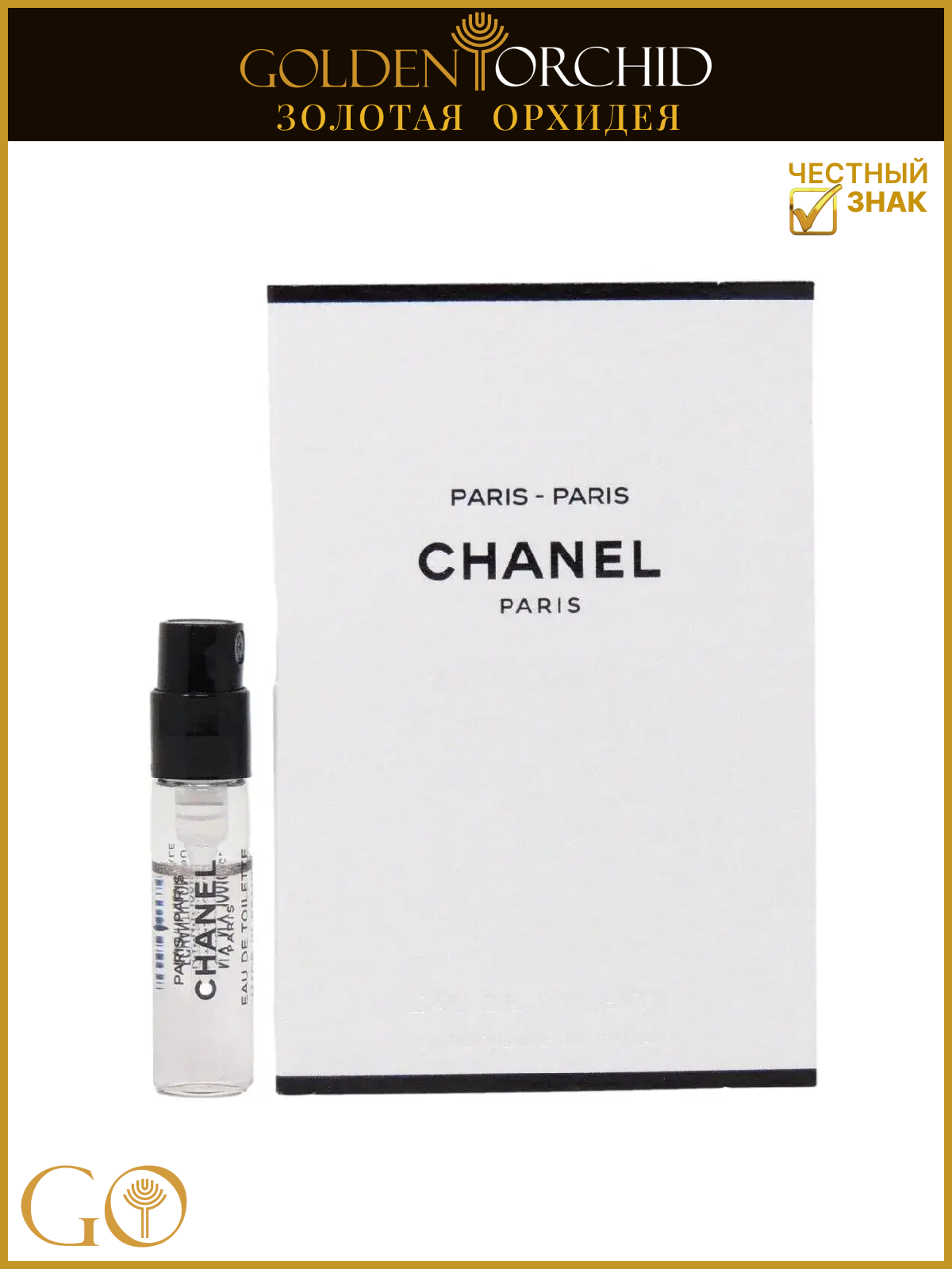 Туалетная вода унисекс CHANEL Paris - Paris Пробник 1,5 мл