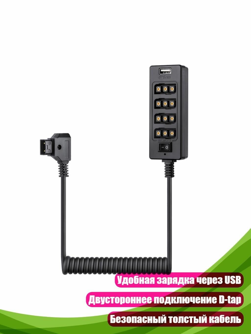 D-Tap B-типа кабель-разветвитель на 5 портов для камер ARRI и RED