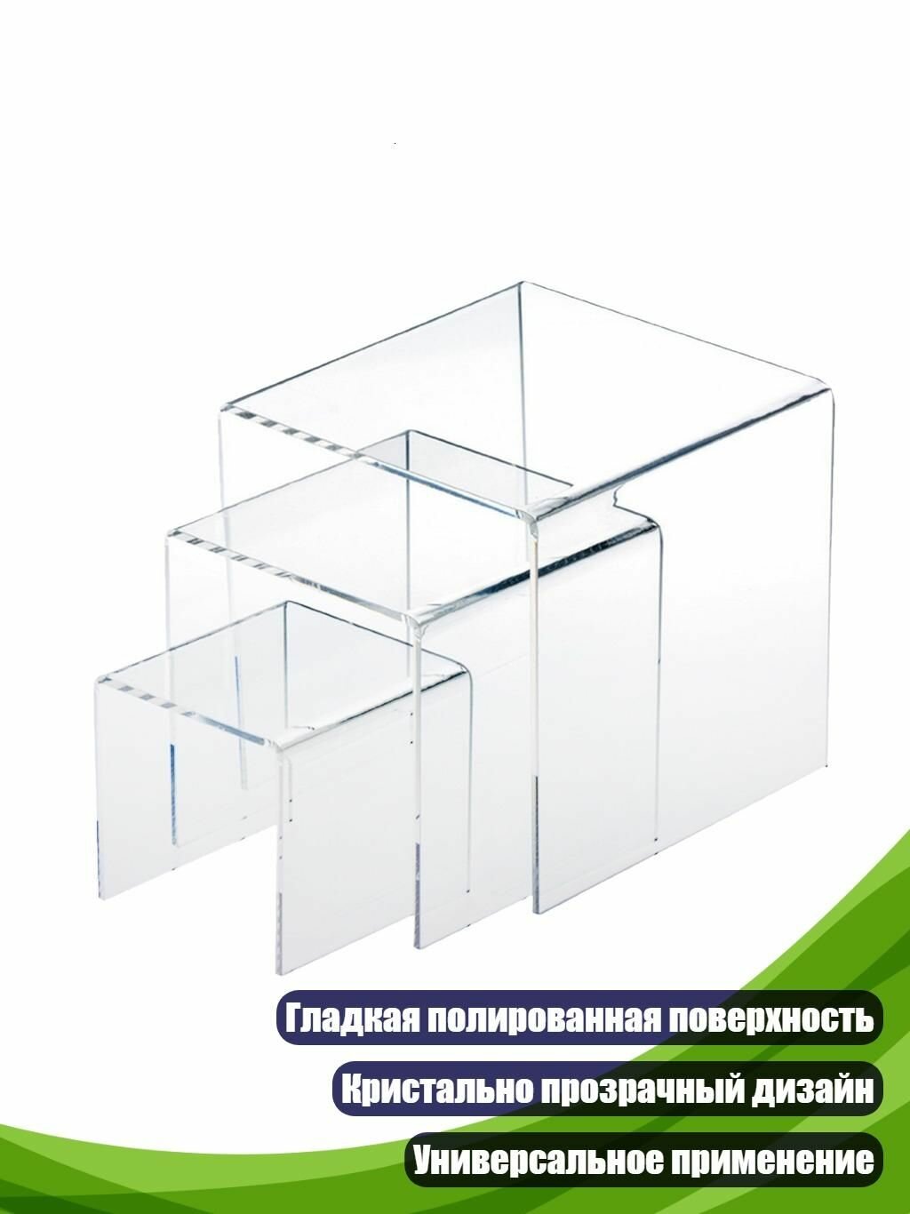Акриловые подставки-ступеньки (3 шт.)