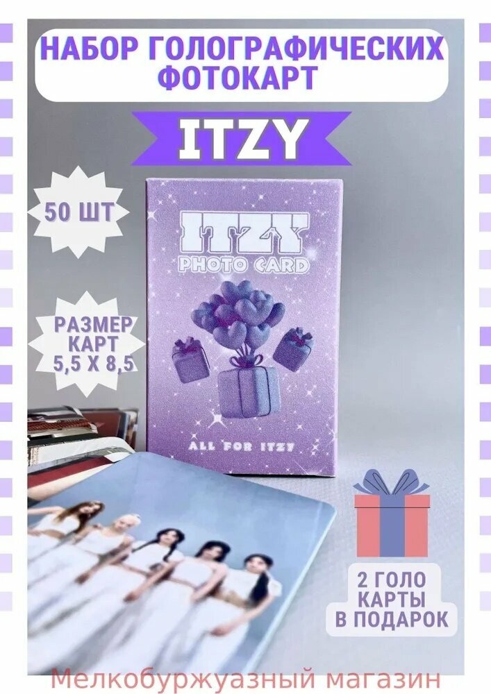 Карточки ITZY голографические kpop, подарочный набор Кпоп карты