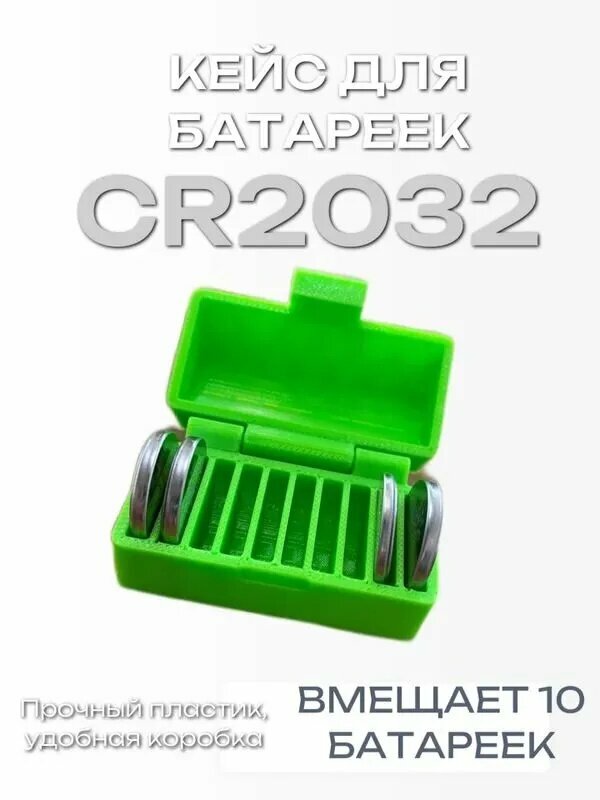 Коробочка кейс для батареек CR2032