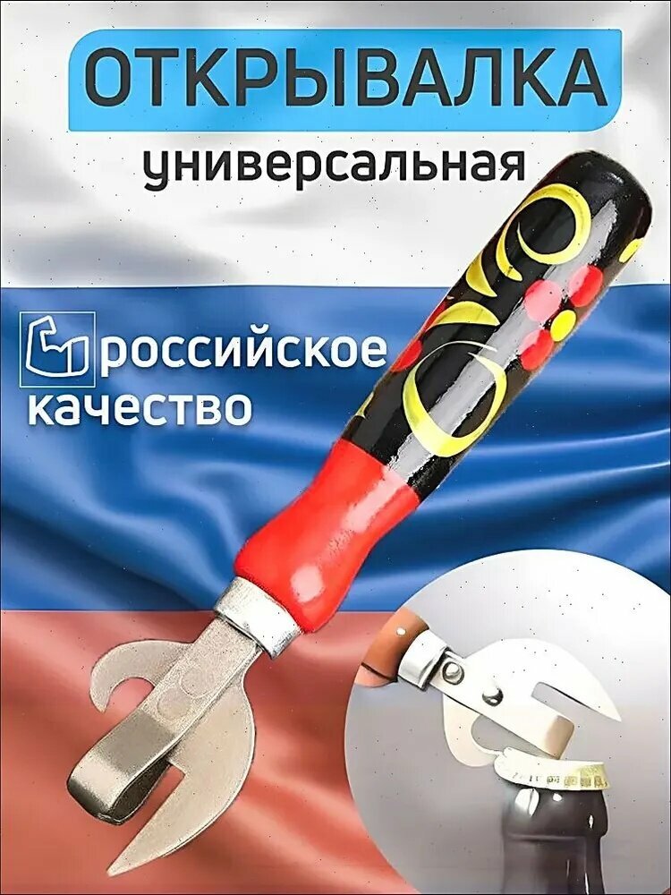 Открывалка, 16 см, 1 шт