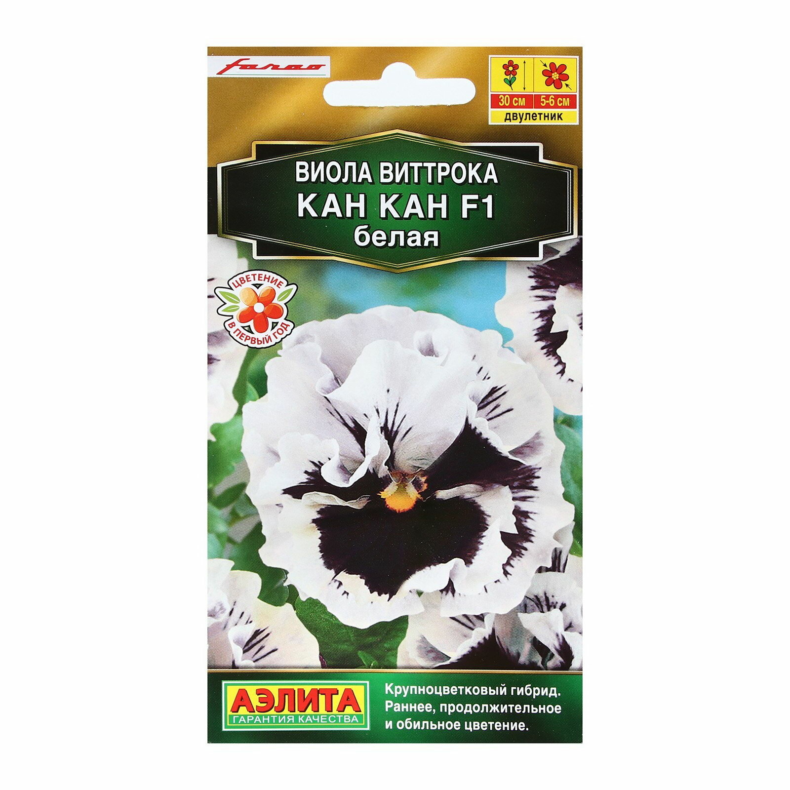 Семена цветов Виола "Кан Кан", F1, белая, двулетник, 7 шт, "Аэлита", 2 шт.