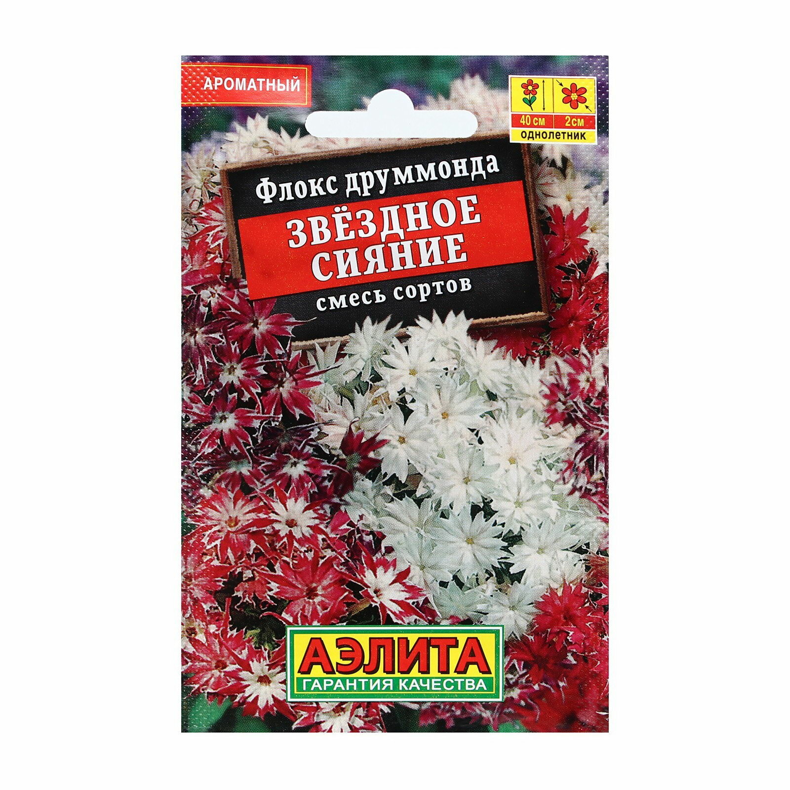 Семена цветов Флокс друммонда "Звездное сияние" смесь сортов, 0.1 г, 9 шт.