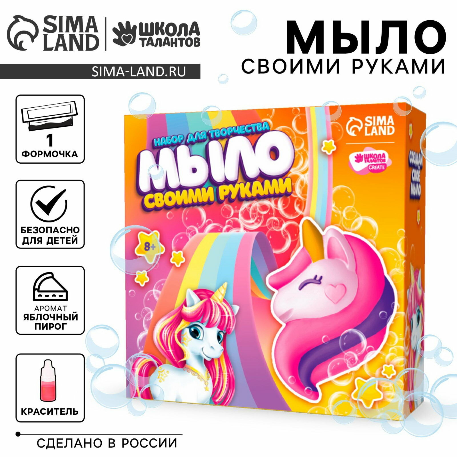 Мыло своими руками "Волшебный единорог", набор для мыловарения