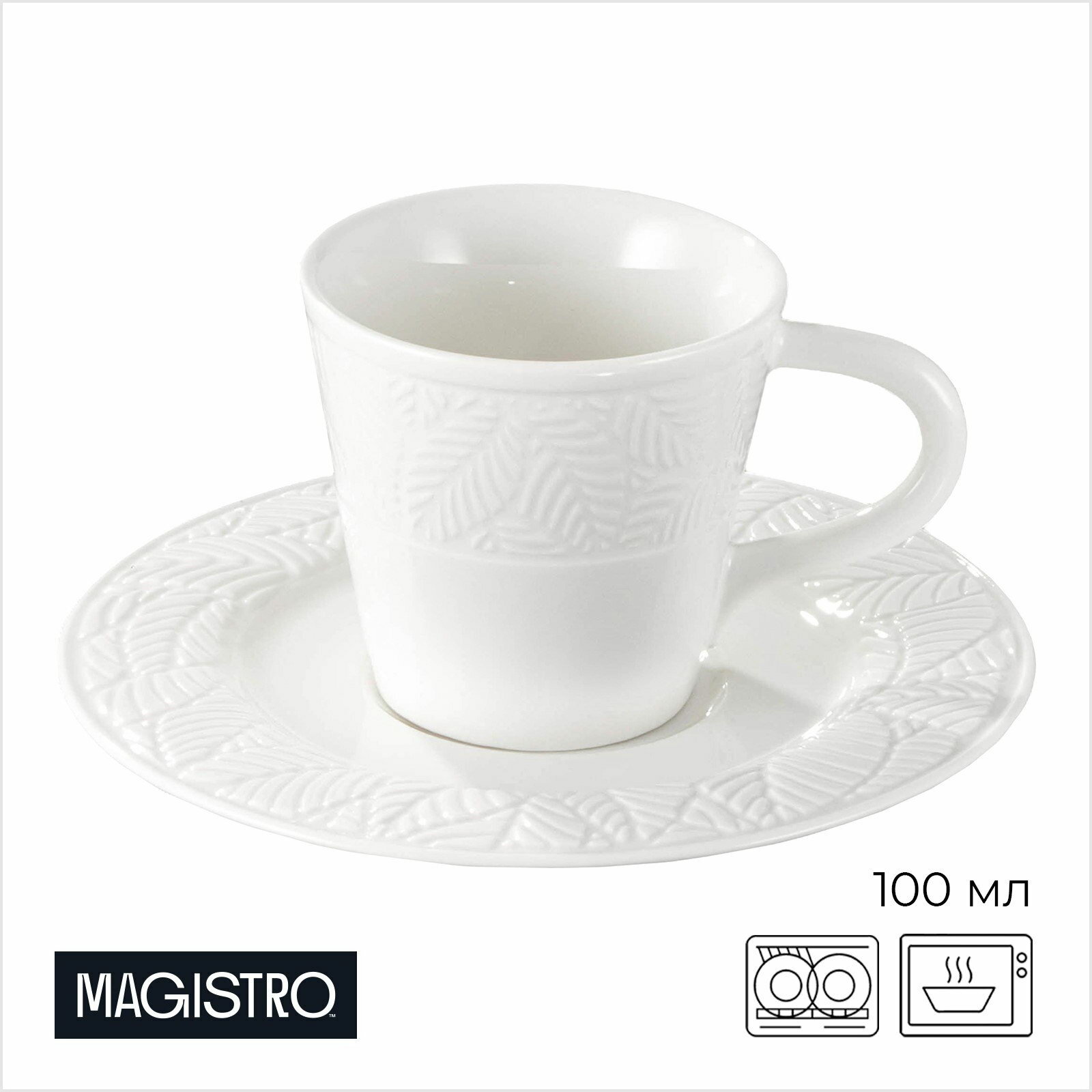 Кофейная пара Crotone, 2 предмета: чашка 100 мл, блюдце d=15 см, фарфор, белая