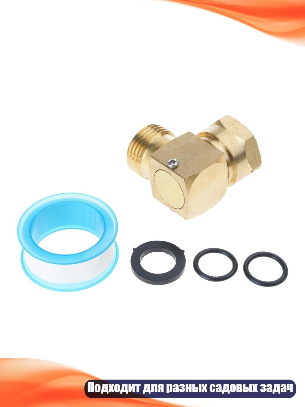 Шланговый поворотный уголок 90 градусов