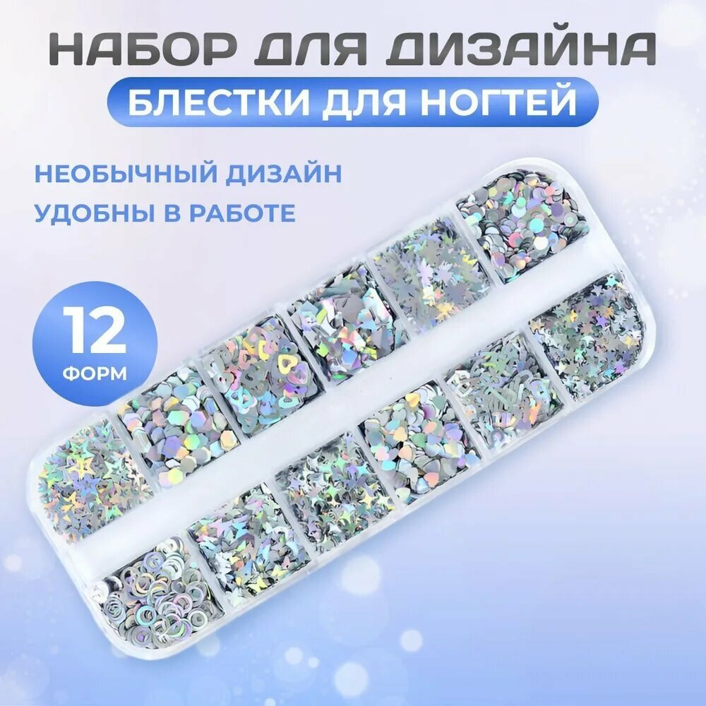Блестки декоративные для эпоксидной смолы / дизайна ногтей / для творчества