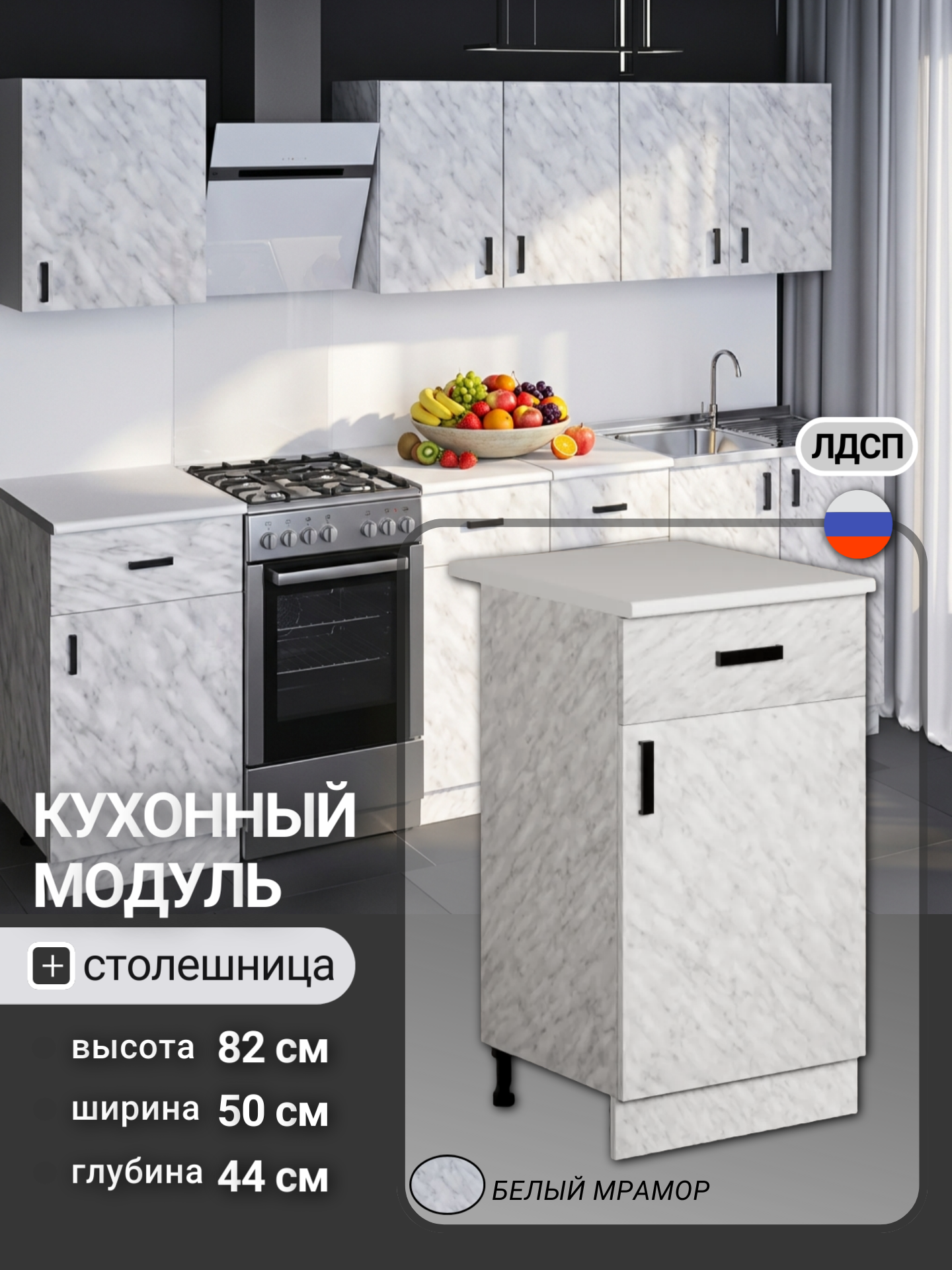 Кухонный гарнитур. Модуль напольный стол разделочный 50 см, 1 ящик, белый мрамор