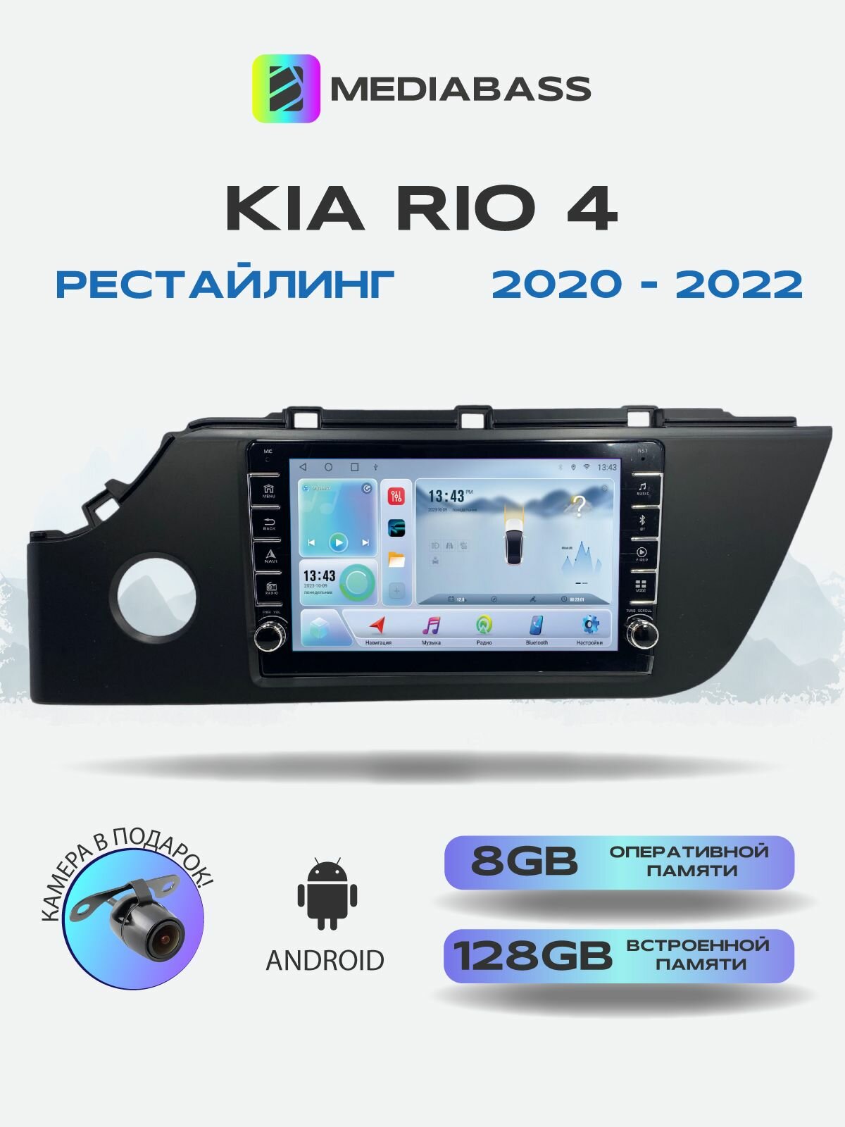 Магнитола для KIA Rio 2020-2022. Андроид магнитола, 8/128ГБ. Киа Рио 4 рестайлинг