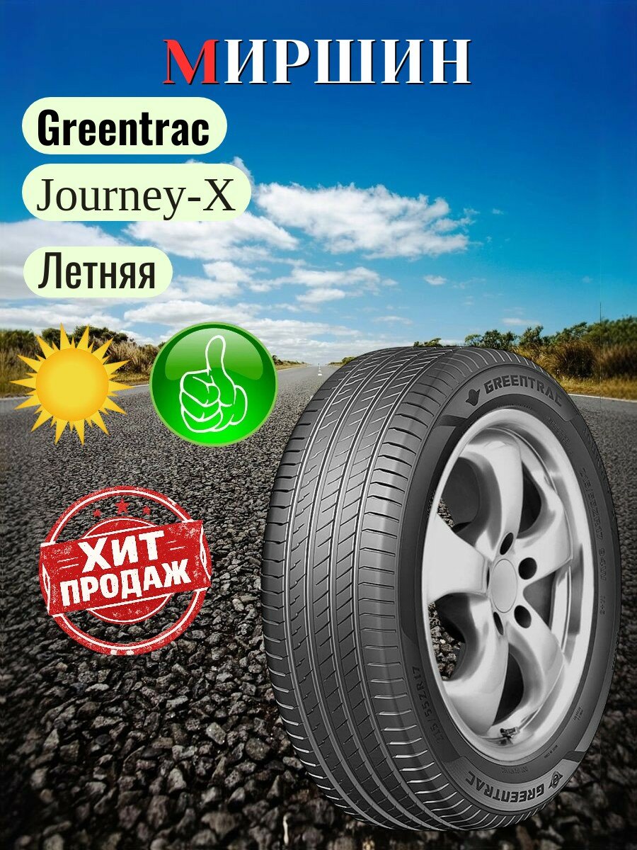 Шины Greentrac Journey-X Journey-X (XL) 225/45R17 94W Летняя