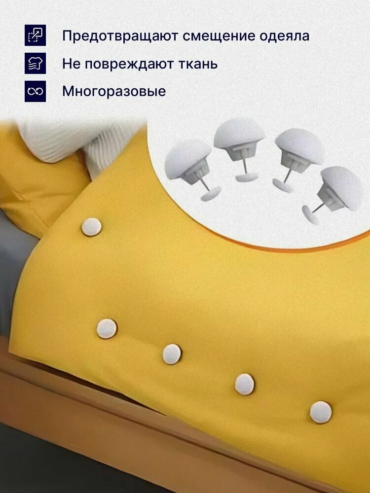 Клипсы для одеяла — фото 1