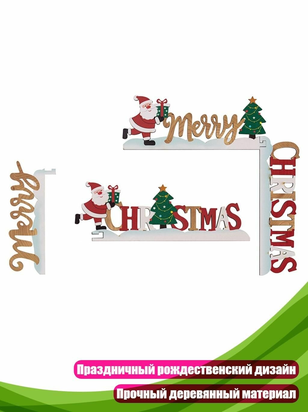 Декор для дверных проёмов Санта-Клаус (2 шт.)