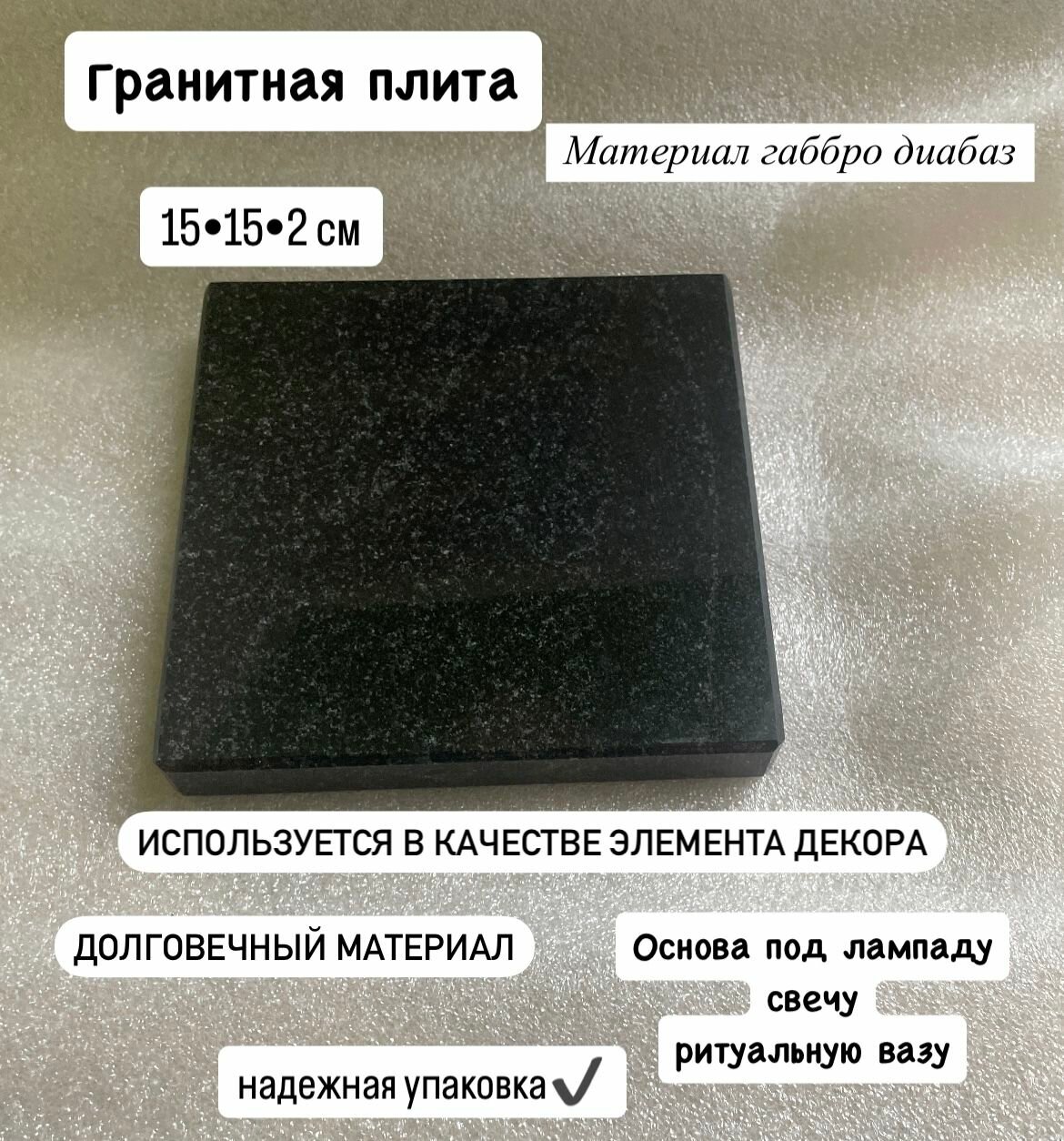 Подставка на кладбище для вазы, лампады, гранит Габбро диабаз 15*15*2см , могилу, цветник.