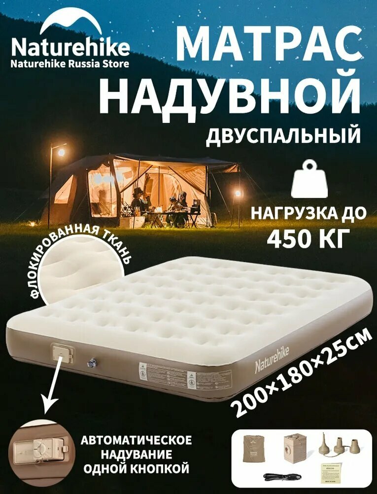 Naturehike Матрас надувной 200х180 см