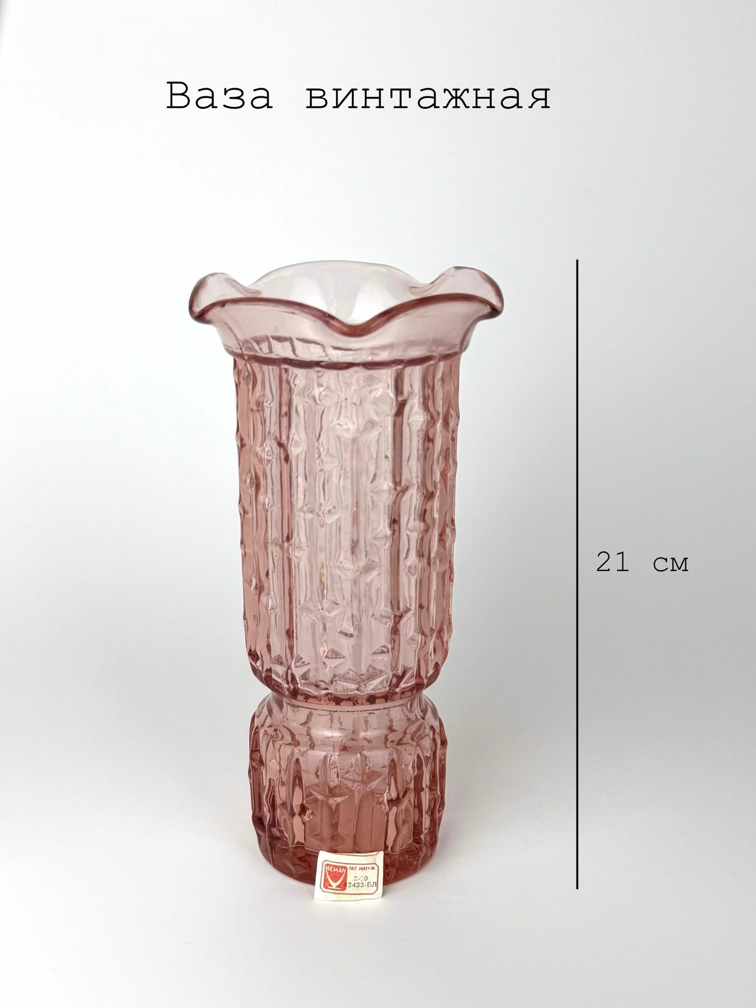 Новая ваза для цветов, цветное розовое стекло, СССР, винтаж, завод Неман, 1980-е гг.
