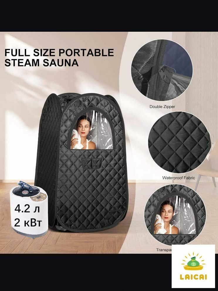 Портативная паровая сауна, Портативная паровая баня, сауна мобильная 4.2 л 2 кВт