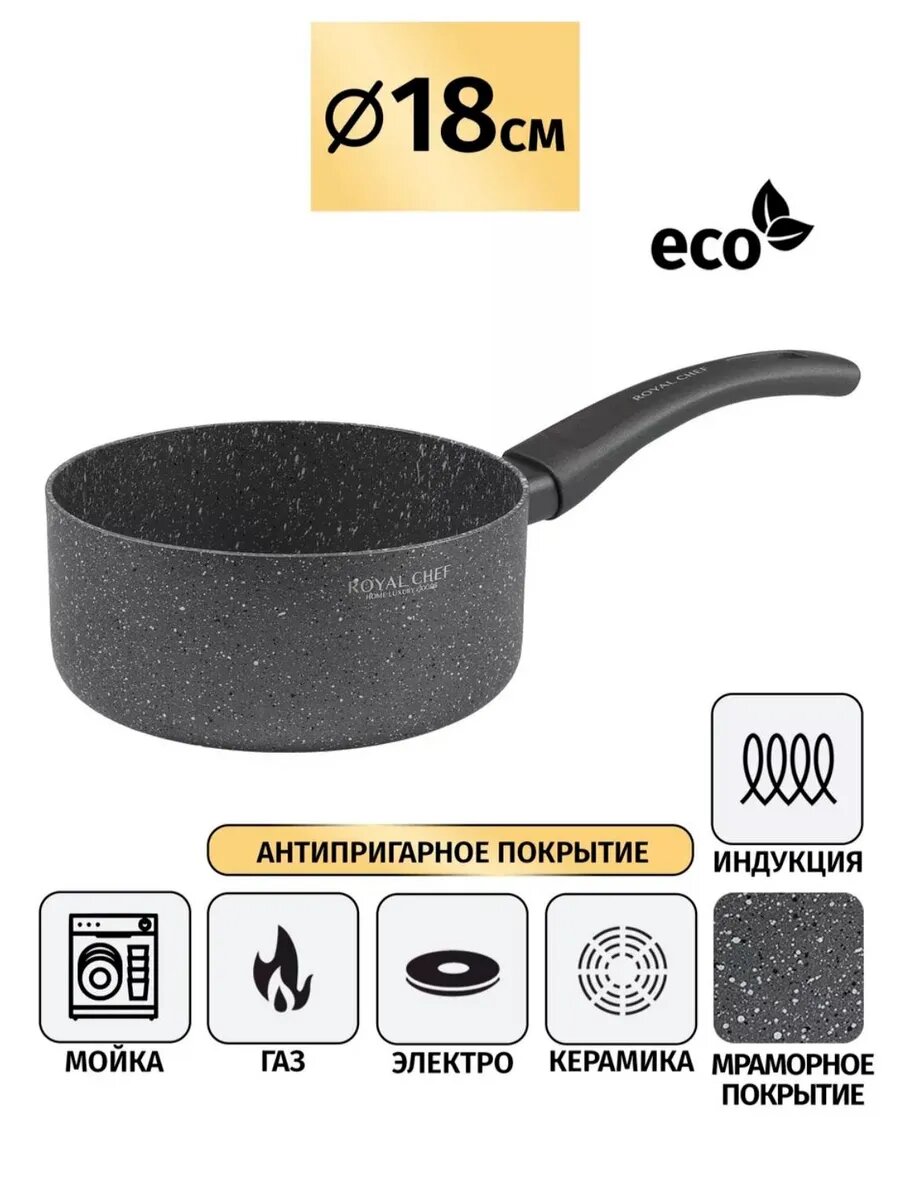 Ковш диаметр 18 см цвет серый 1.9 литра Royal Chef