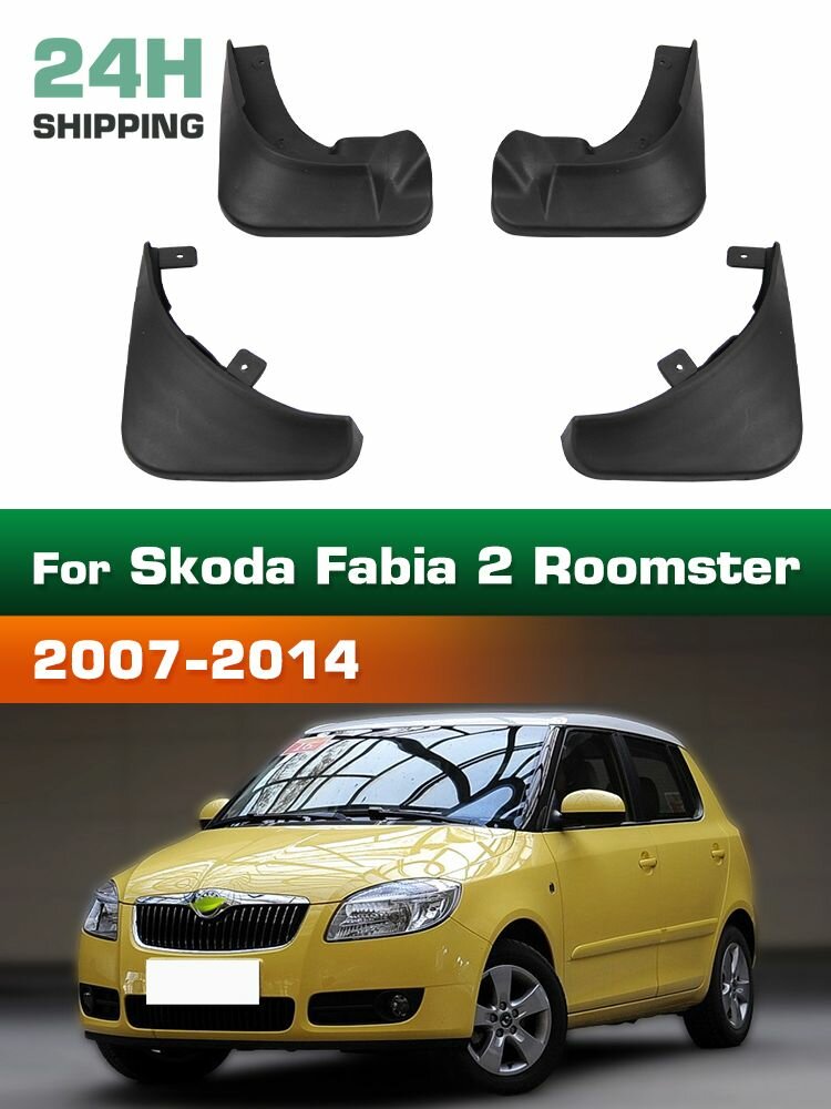 GREATROAD Брызговики For Skoda Fabia 2 / Roomster 2007-2014, передние и задние комплект из 4 шт.
