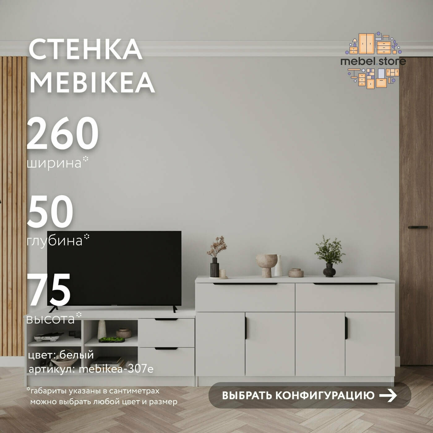 Стенка Mebikea-307e белый современный для гостиной