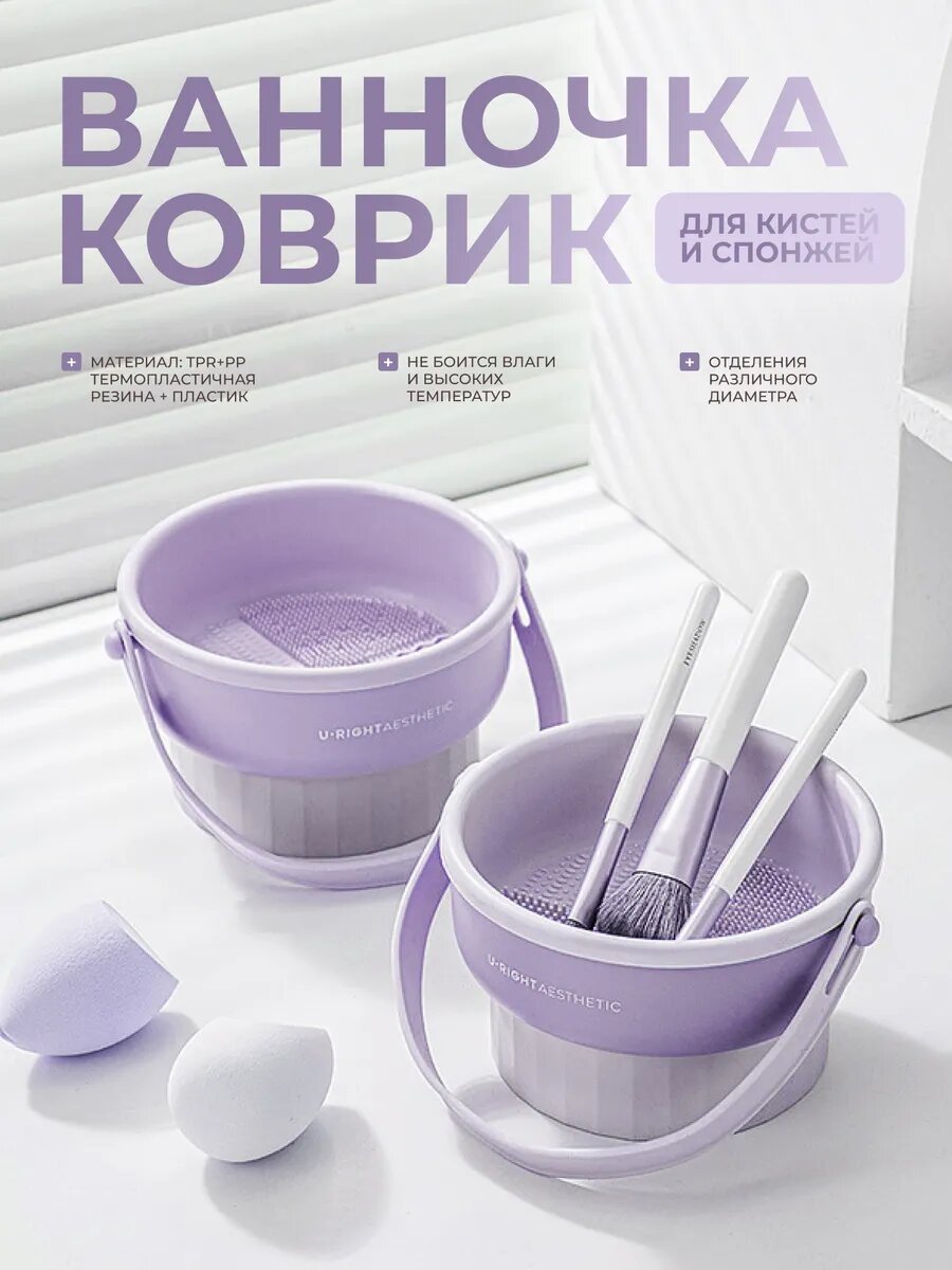 Ванночка для мытья кистей и спонжей 3в1