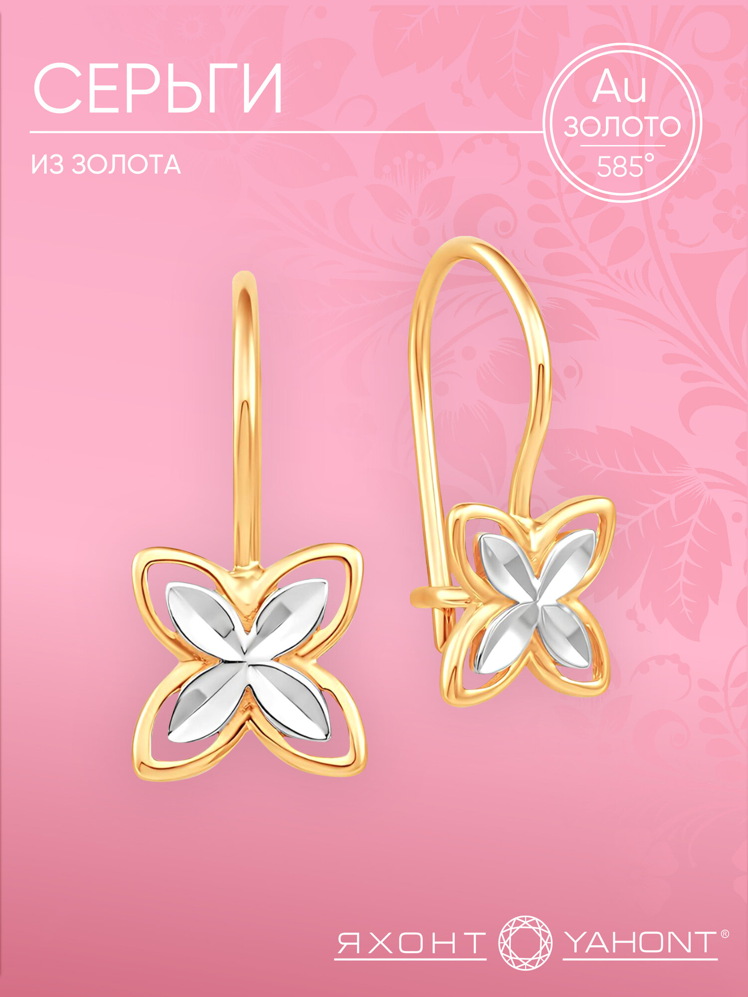 Серьги, красное золото, 585 проба