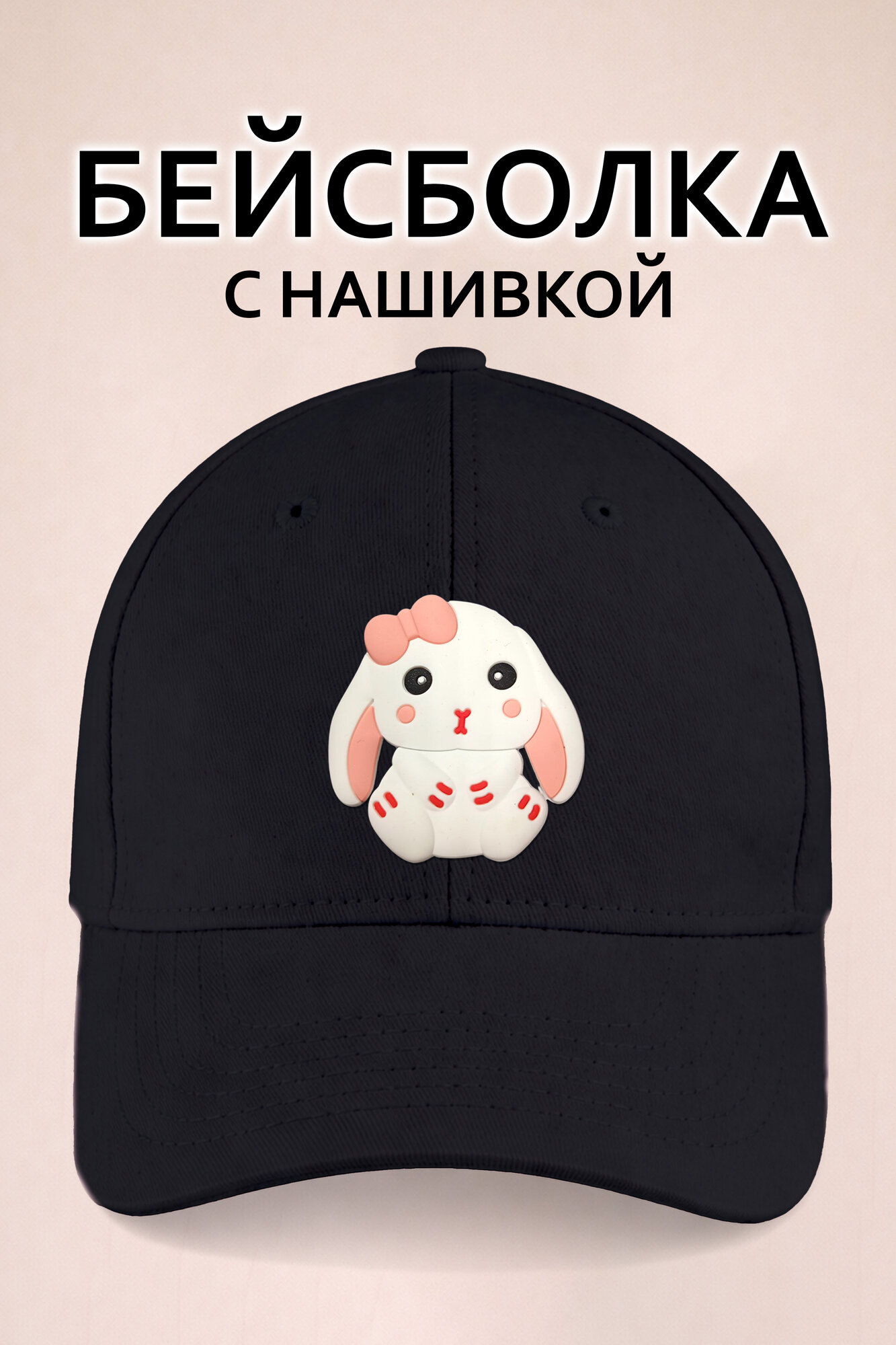 Бейсболка  Базовая коллекция для мужчин и женщин