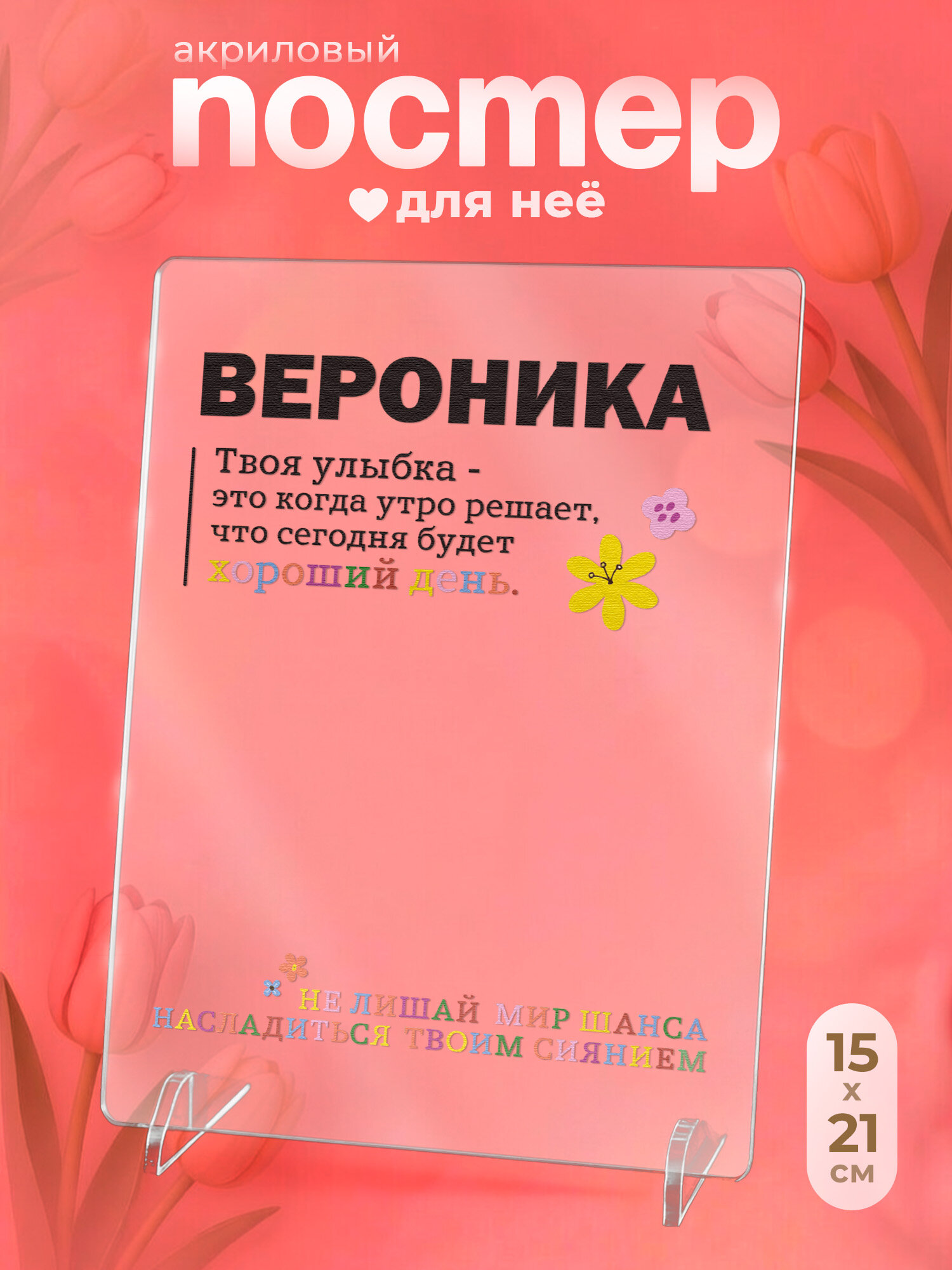 Постер открытка в подарок на 8 марта с именем Вероника