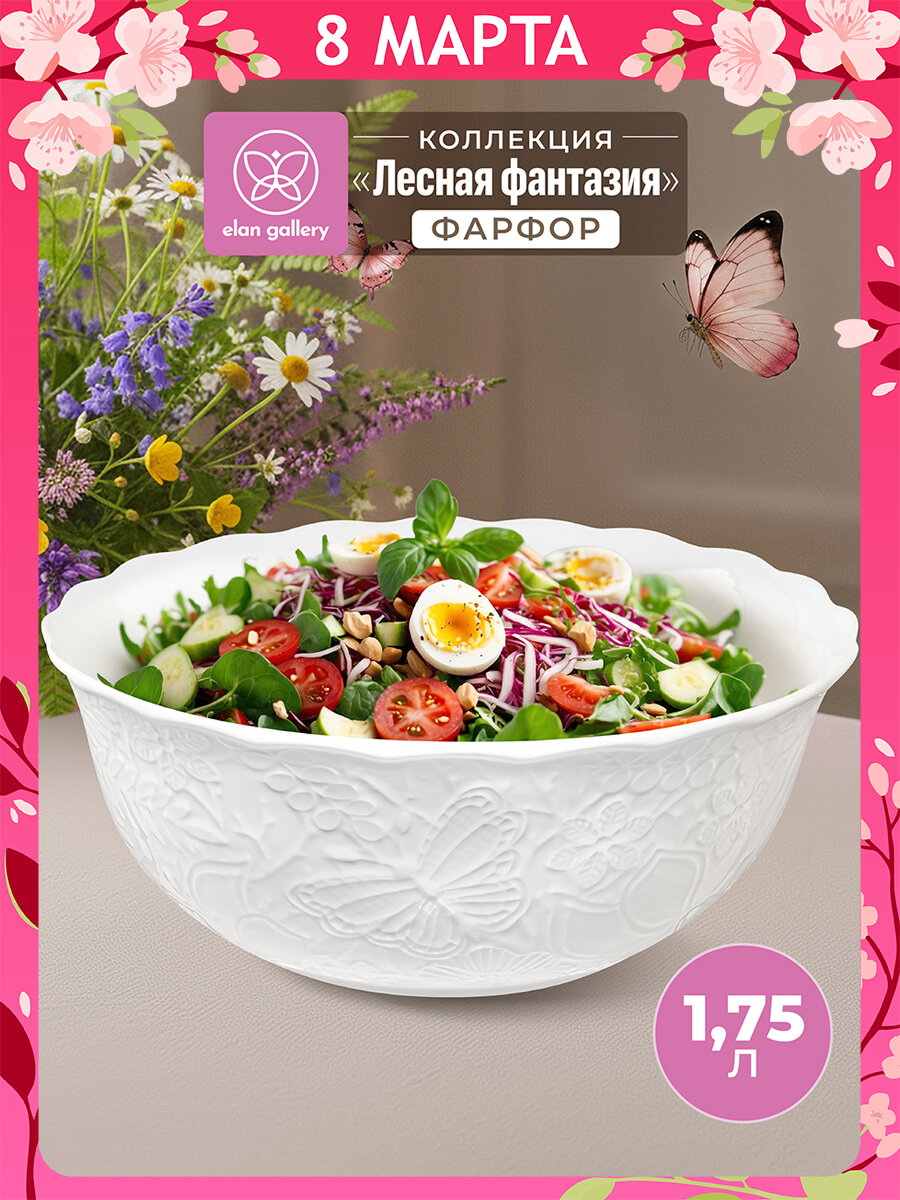 Салатник 1,75 л Elan Gallery Лесная фантазия, фарфор, 22х22х8,5 см