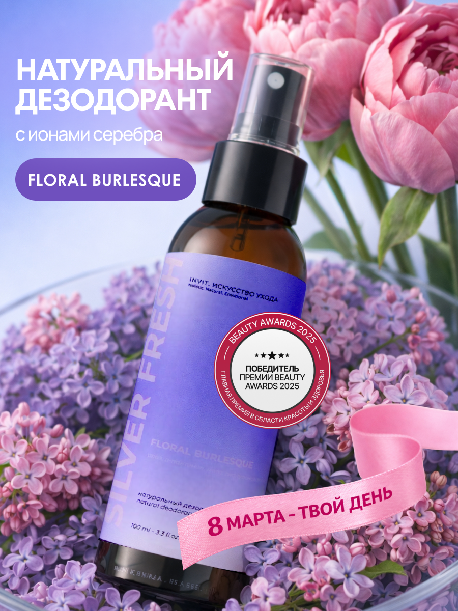 Минеральный дезодорант-спрей "Цветочный", защита против запаха и пота, натуральный, без алюминия,100 мл