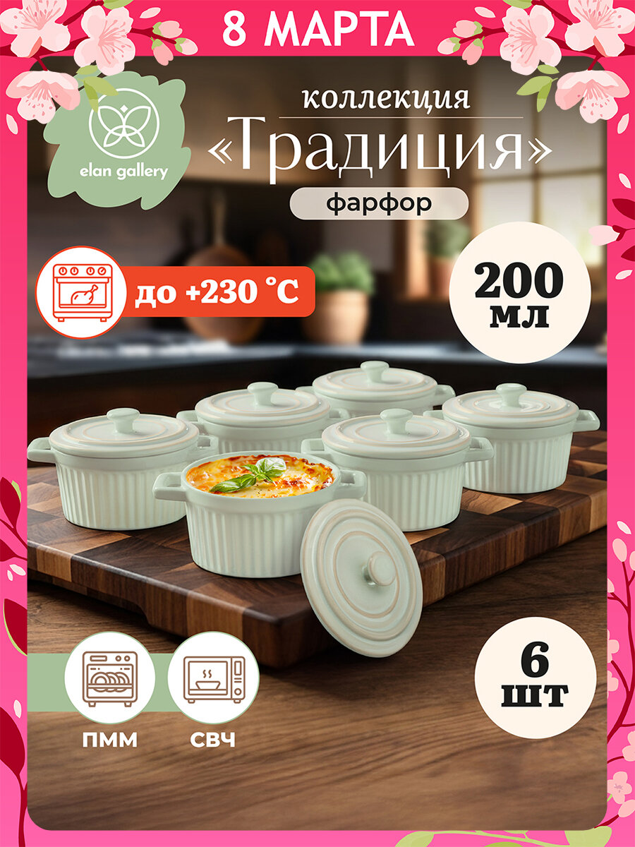 Набор 6 форм для запекания с крышкой 200 мл Традиция круглый мятный