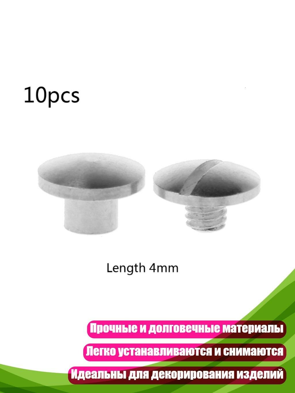 Комплект чикагских винтов (10 пар), Серебро - 4mm