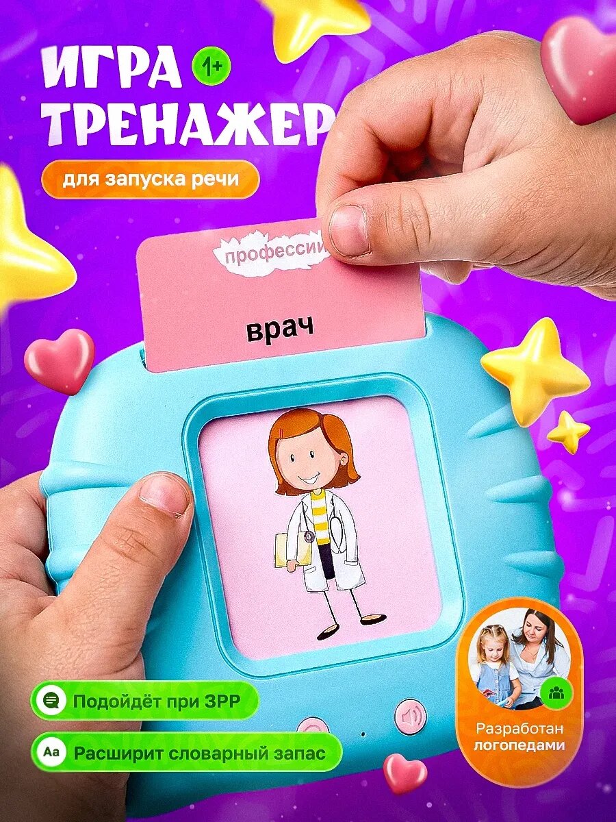 Развивающая игрушка, говорящий планшет с карточками Говоруша