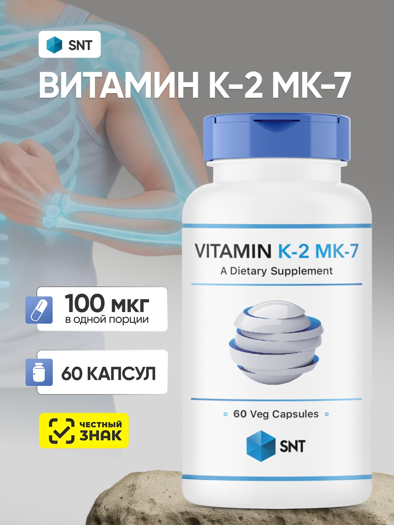 Витамин SNT Vitamin K-2 MK7, здоровье костей и сердечно-сосудистой системы, 60 капсул