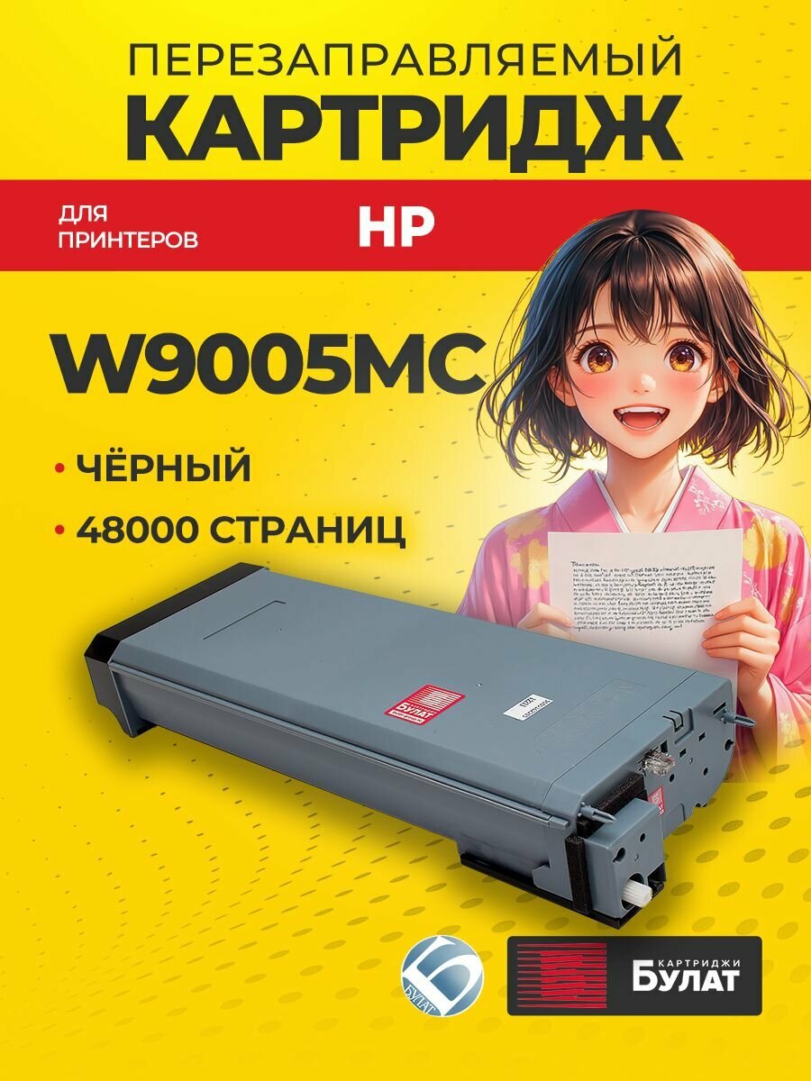Тонер-картридж булат s-Line W9005MC для HP LJ E72525 (Чёрный, 48000 стр.), под заказ