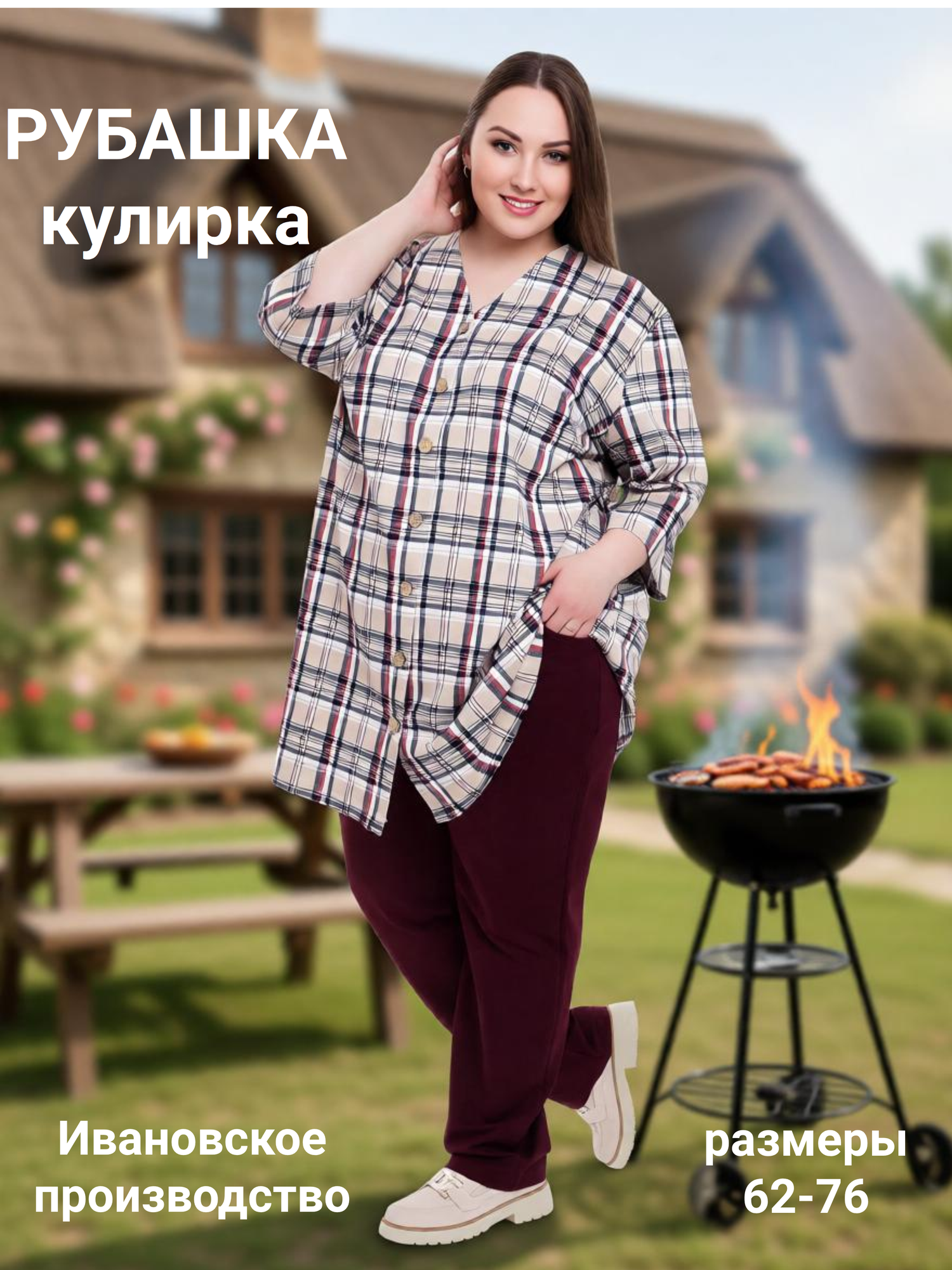 Рубашка