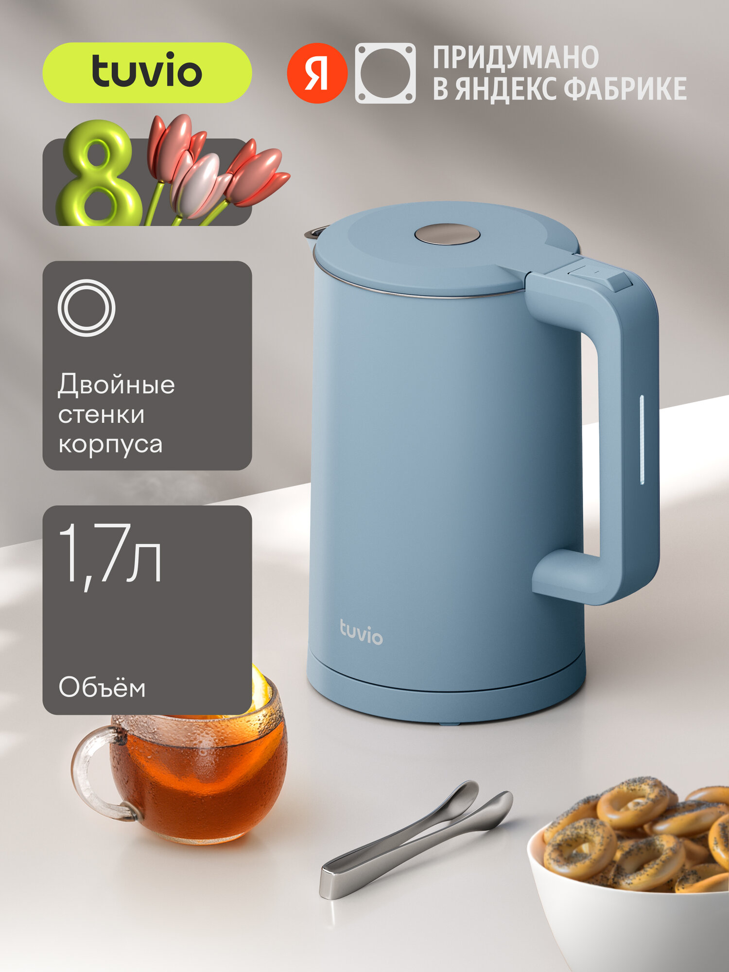 Электрочайник с двойными стенками 1.7 л и колбой из нержавеющей стали Tuvio TKP1917, голубой