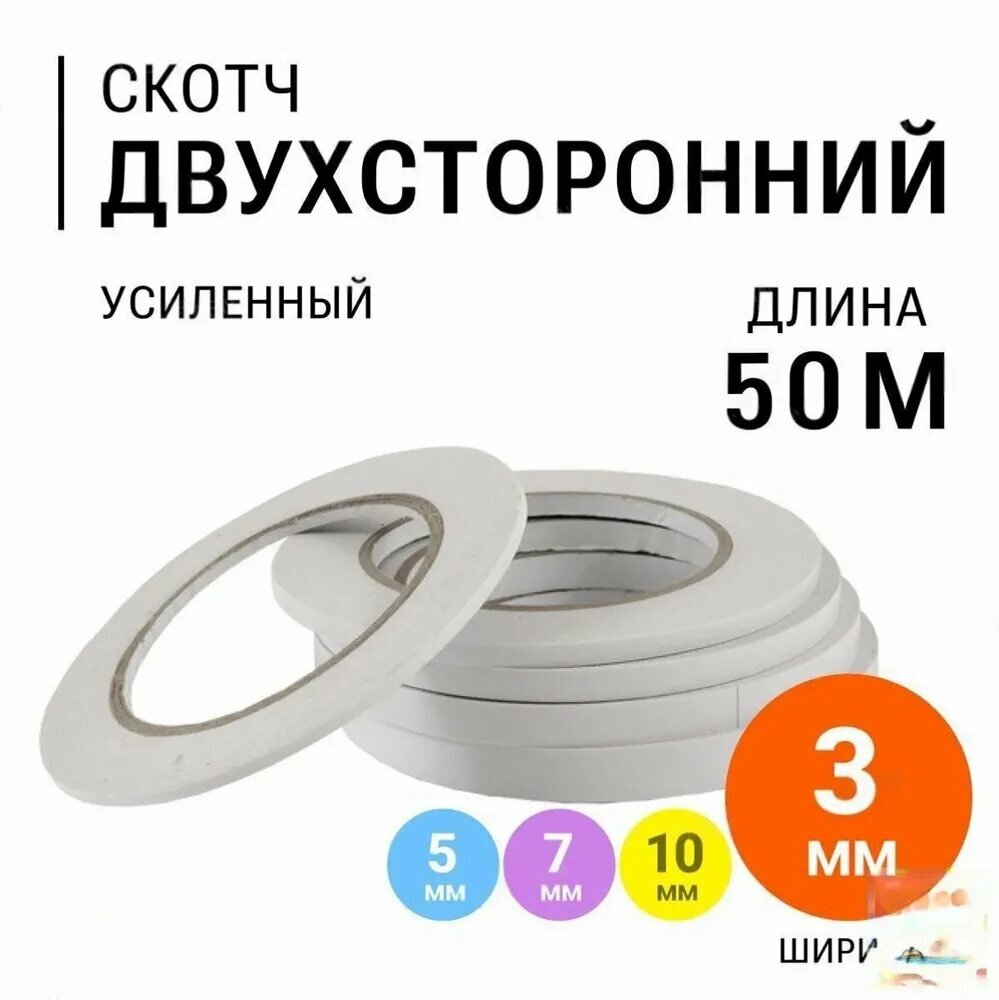 Клейкая лента канцелярская 3 мм x 50 м, 1 шт.