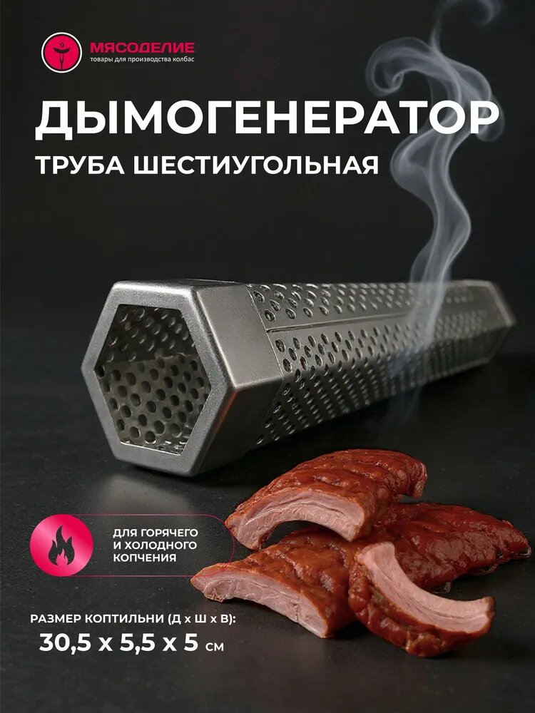 Аксессуар для гриля, мангала, коптильни