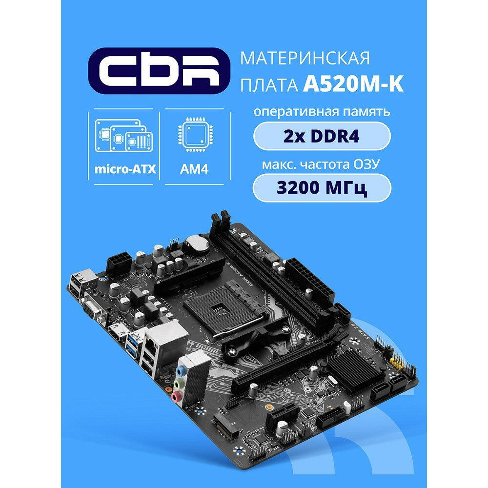 CBR Материнская плата MB-MSA520M-65W-BLK Socket AM4 2хDDR IV 1хM.2