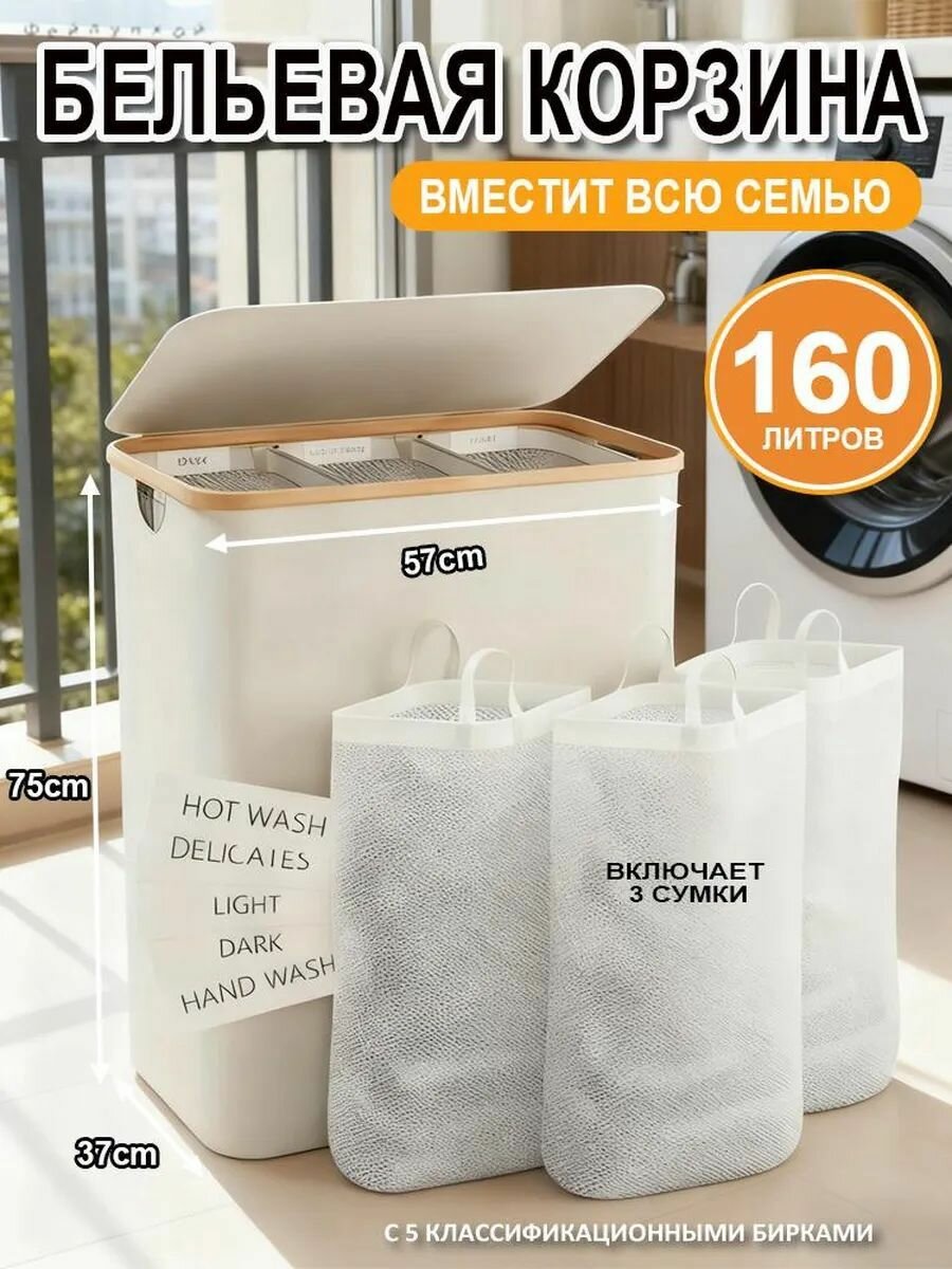 Корзина для белья "DSKGEKXVO0", 156 л, 1 шт