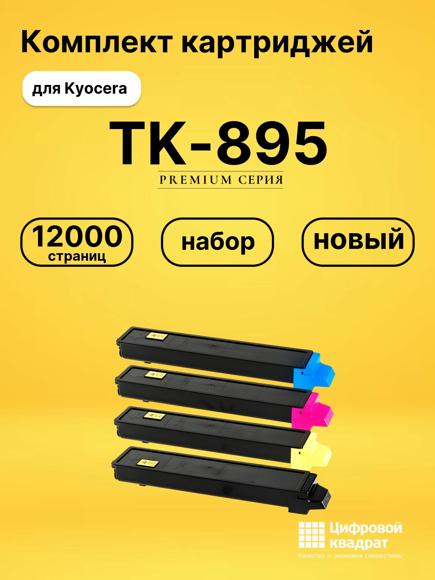 Расходник для печати