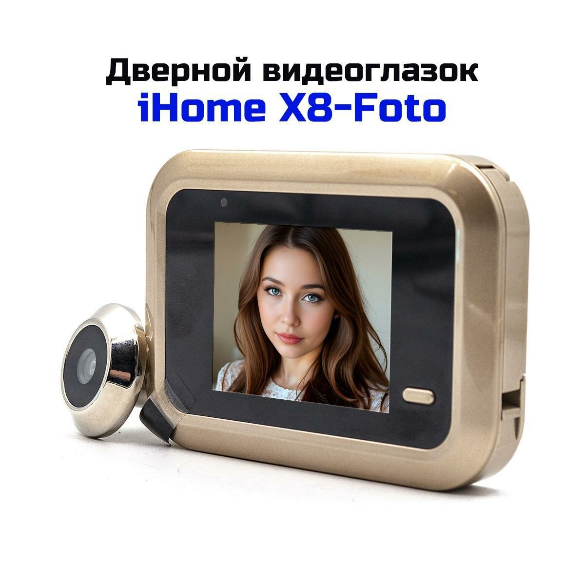 Дверной видеоглазок iхоум-foto Мод: X-8 (E2565EU) в виде обычного глазка с углом 60 градусов, с записью фото на SD карту. Толщина двери от 35 до 112 м