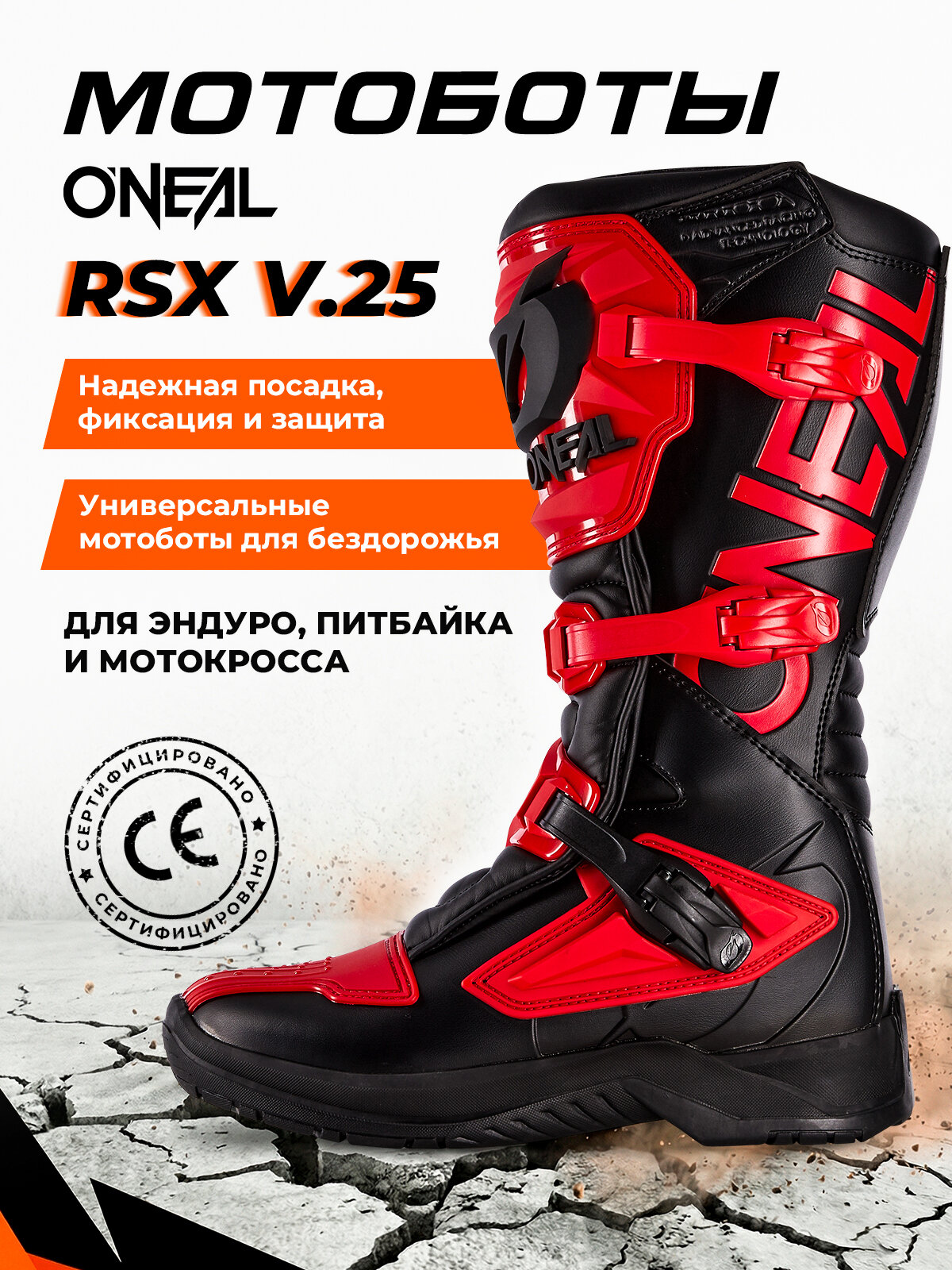 Мотоботы кроссовые O'NEAL RSX V.25, мужские, красные, размер 44