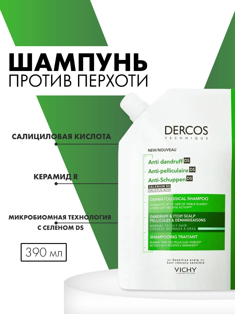 Шампунь против перхоти Vichy Dercos для нормальных и жирных волос, 390 мл, REFIL