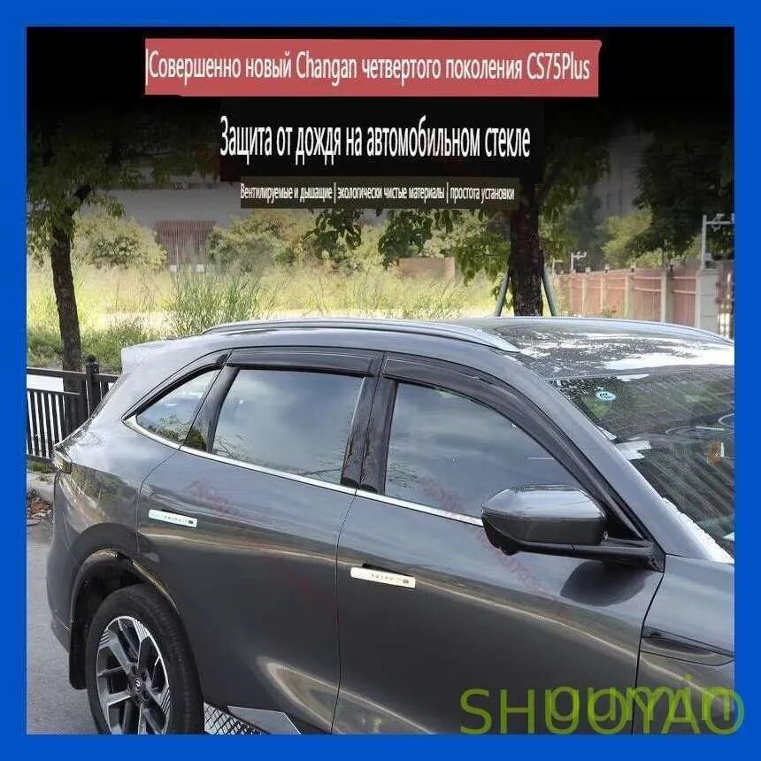 Молдинг автомобильный Защита от дождя для глаз автодилера 【Черный】 6 штук ABS пластик для Changan — фото 1