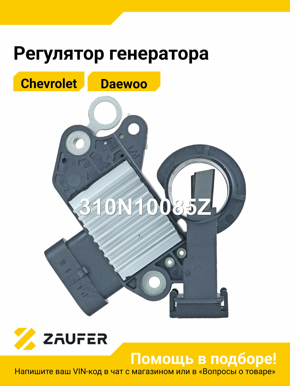 Регулятор генератора Chevrolet Lacetti, Nubira / Daewoo Nubira, Lacetti