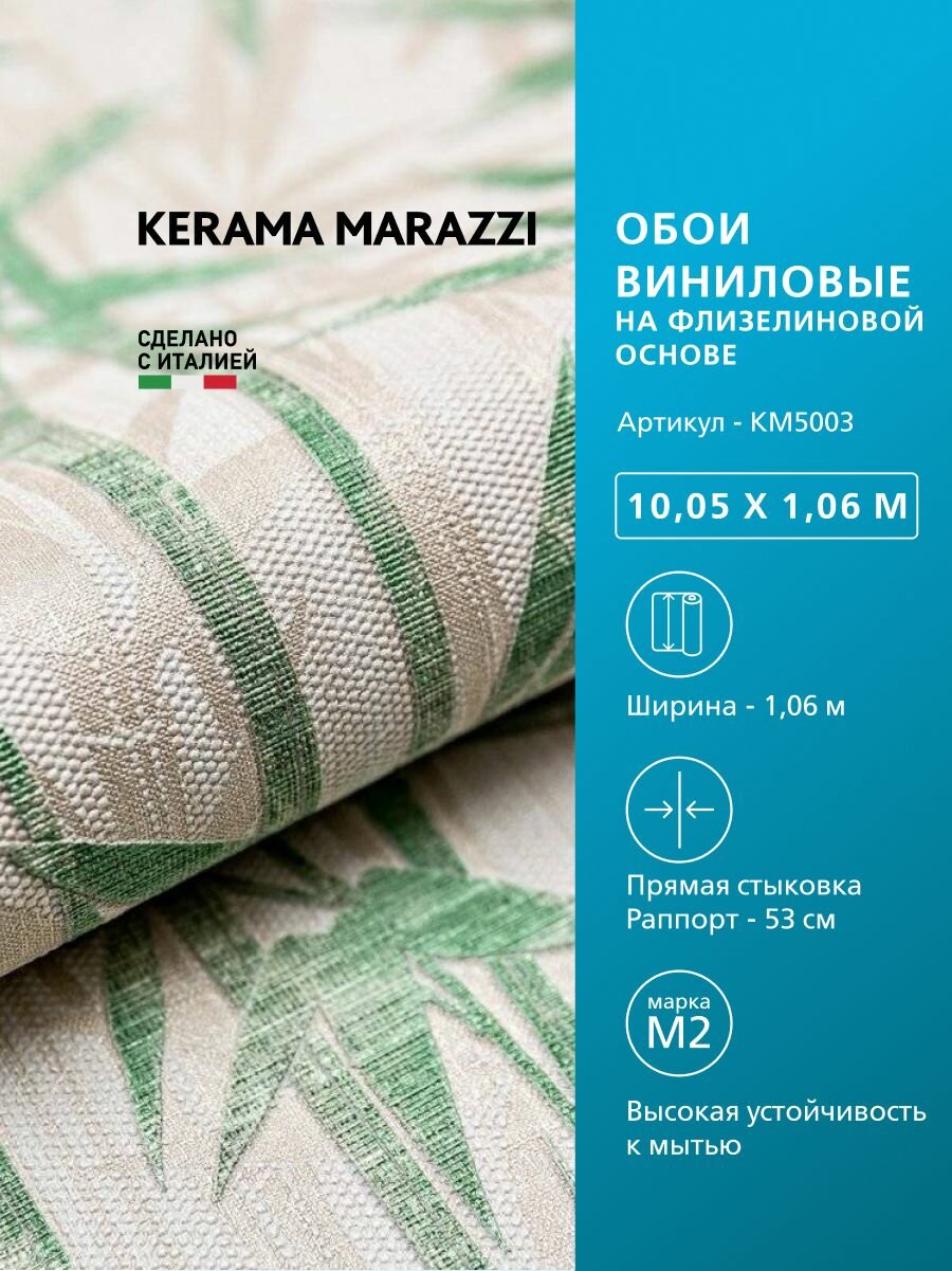 Обои KERAMA MARAZZI Бамбук виниловые на флизелиновой основе для стен Бежевый KM5003
